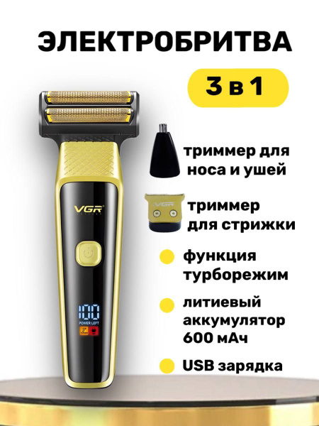 Электробритва VGR V-366 - купить по выгодным ценам в интернет-магазине OZON (1353490918)