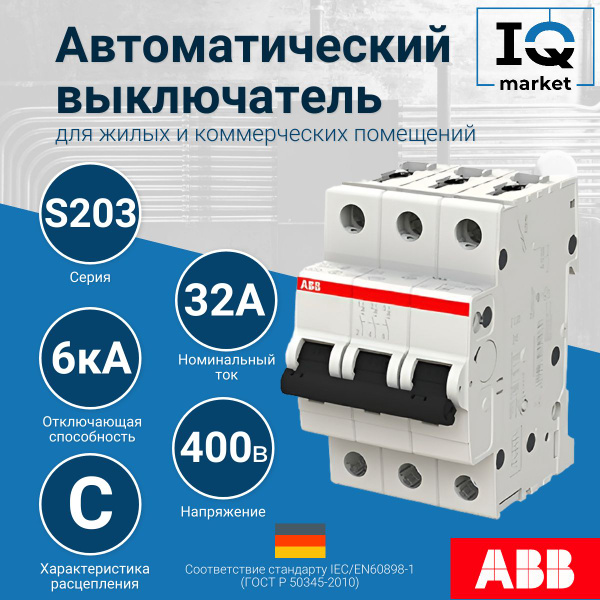 Автоматический выключатель 32а ABB 3P S203 C32 2CDS253001R0324 купить на OZON по низкой цене ...