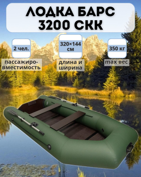 Лодка для рыбалки надувная Мастер лодок Барс 3200 Слань-книжка киль ...