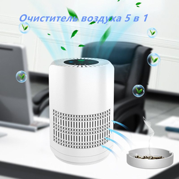 Ионизатор воздуха Озонатор FRESH AIR 5 в 1, белый - купить по выгодным ...