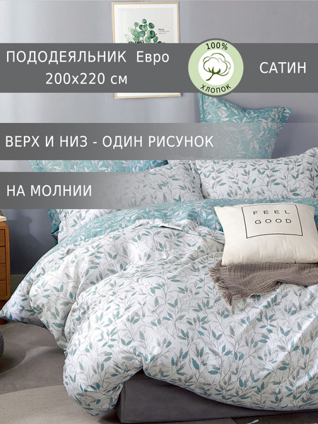 Пододеяльник Elintale PS4-pod, 200x220 купить c доставкой на OZON по ...