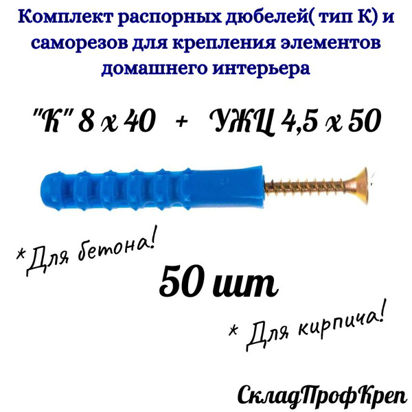 Дюбель 8 мм x 40 мм 50 шт. - купить по выгодной цене в интернет ...