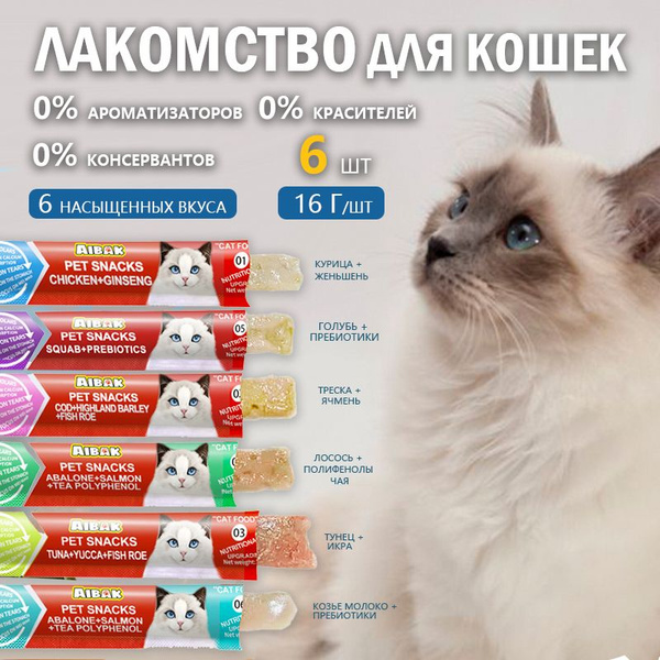 Лакомства для кошек, крем-суп,6шт,пюре для кошек, - купить с доставкой ...