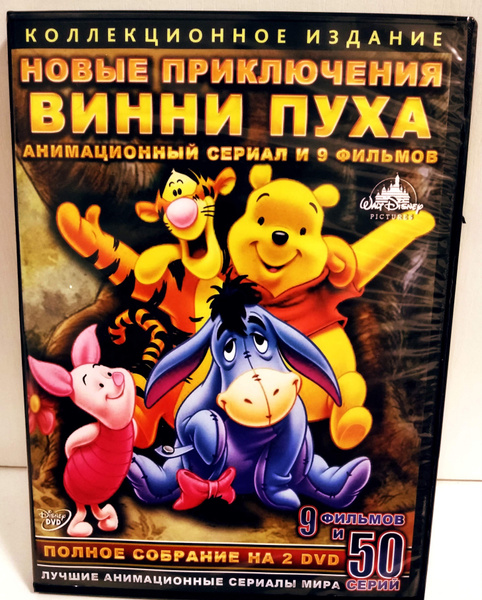 Приключения Винни Пуха "Коллекция мультфильмов" 2 DVD (Disney) - купить ...