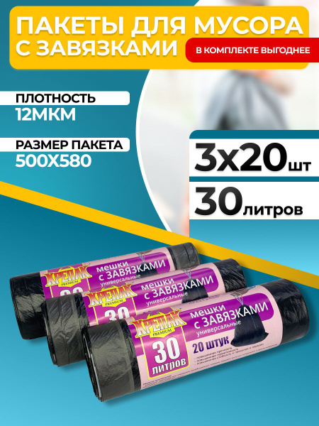 Крепак мешки для мусора с завязками 30 л, 60 шт, 12 мкм, набор 3 рулона ...