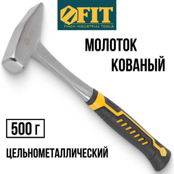 Молоток Слесарный FIT FINCH INDUSTRIAL TOOLS - купить по выгодной цене ...