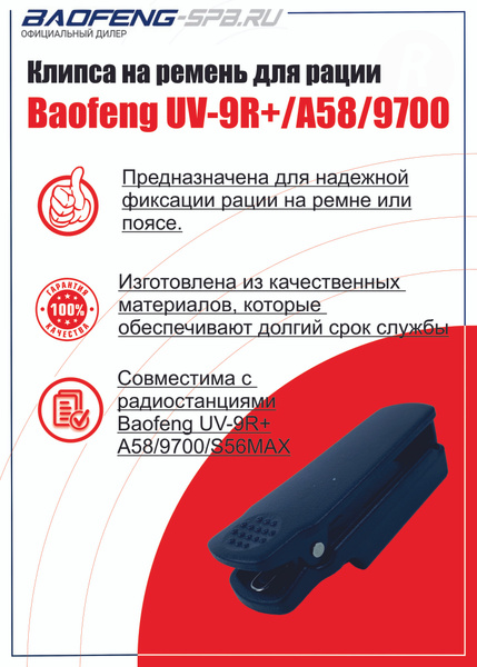 Клипса для рации Baofeng A58 - купить по выгодным ценам в интернет ...