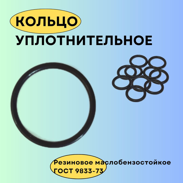 Кольцо 42 мм. Кольцо уплотнительное 42х4 мм (042-050-40) 5 штук ...