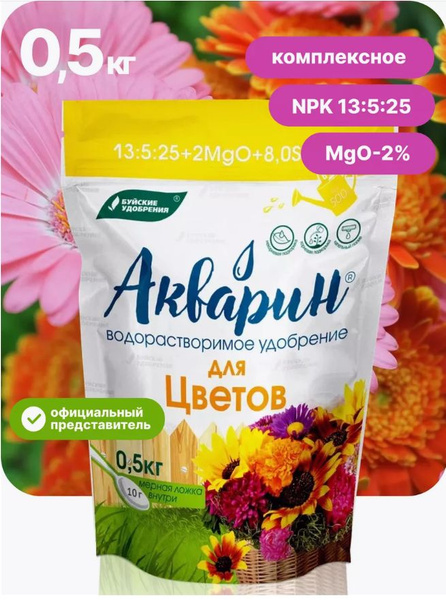 Буйские удобрения / Удобрение для цветов в саду универсальное Акварин ...