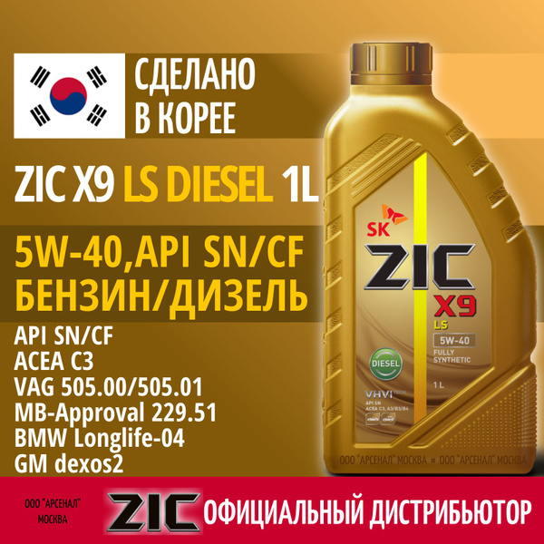 Масло моторное ZIC 5W-40 Синтетическое - купить в интернет-магазине OZON (668565108)