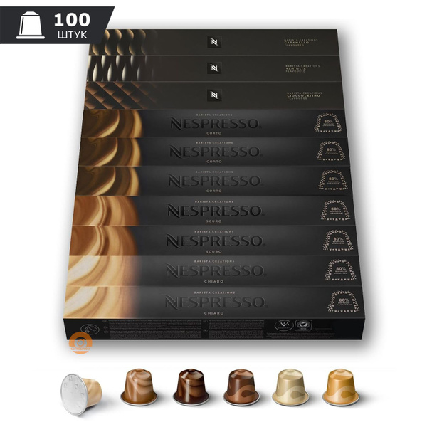 Кофе Nespresso BARISTA CREATIONS MIX в капсулах, 100 шт. (10 упаковок ...