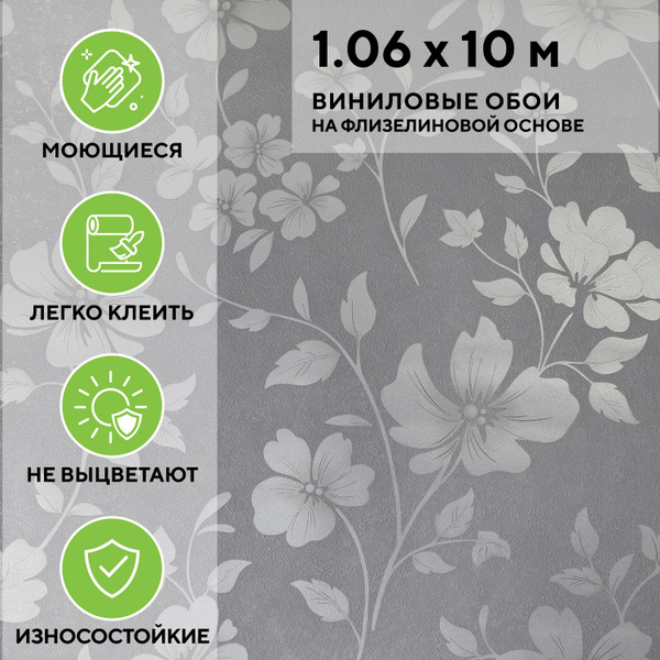 Обои флизелиновые 1,06х10м. Elysium. Моющиеся, Винил горячего тиснения ...