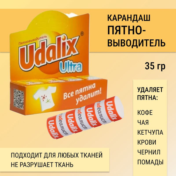 Пятновыводитель Udalix Ultra, карандаш 35 гр / хватает на удаление ...