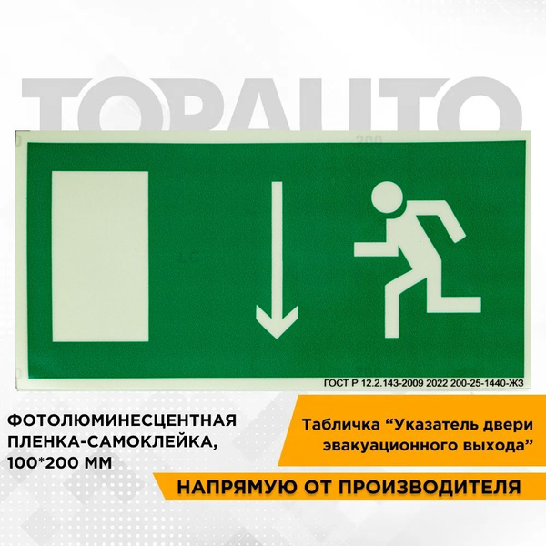 Вопросы и ответы о Информационная табличка наклейки знак пожарной безопасности