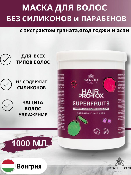 Kallos Профессиональная маска для волос витаминами и минералами БЕЗ ...