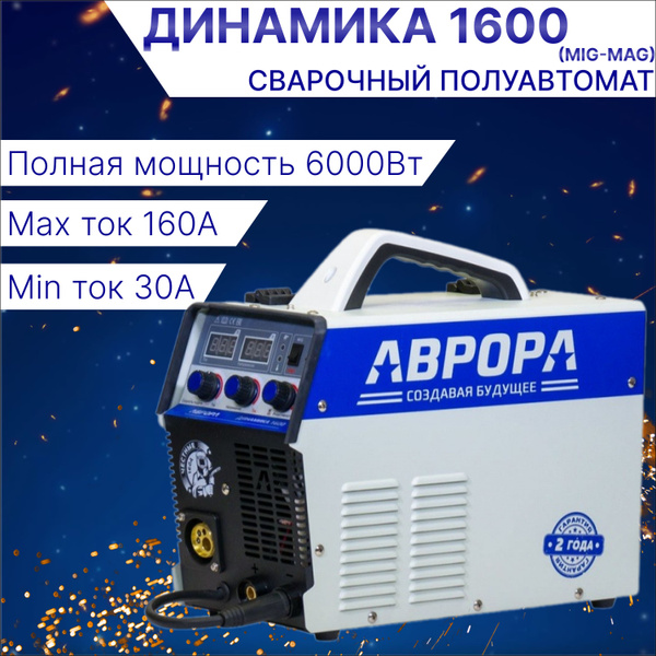 Сварочный аппарат АВРОРА, Защита от перегрева, Автоматическая ...
