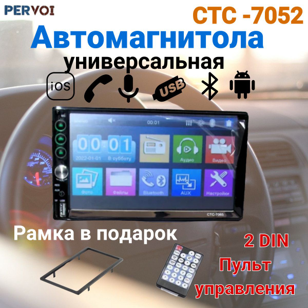 Магнитола для автомобиля, 2 din, aux в машину, Pervoi CTC-7052 ...
