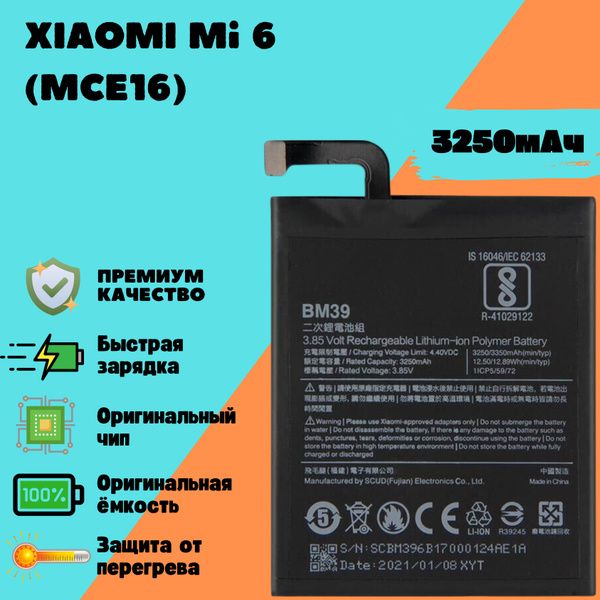 Аккумулятор для Xiaomi Mi 6 (MCE16) (BM39) (Premium) купить на OZON по ...