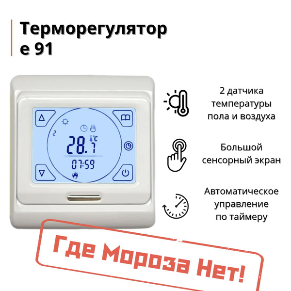 Терморегулятор/термостат Терморегулятор / термостат Для теплого пола ...
