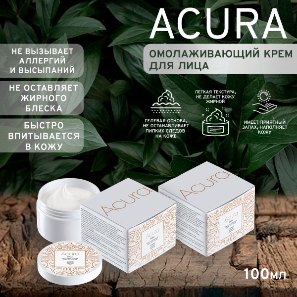 Антивозрастной крем омолаживающий увлажняющий для лица Acura - купить с ...