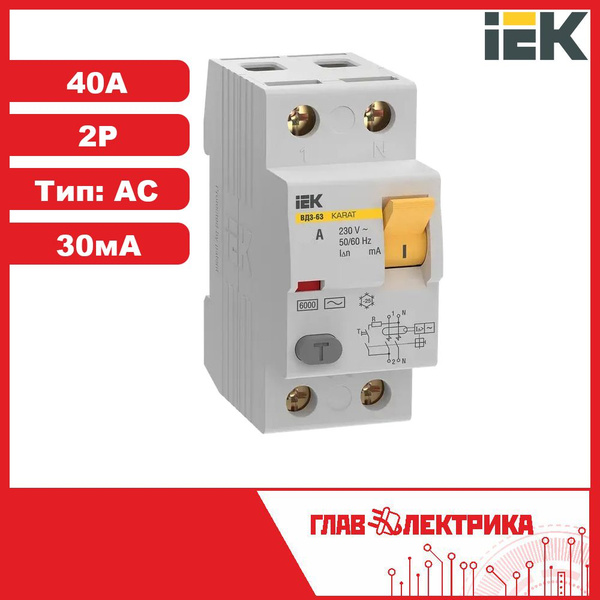 УЗО 40А 30мА 2P тип AC IEK / Устройство защитного отключения ВДТ 2P ...