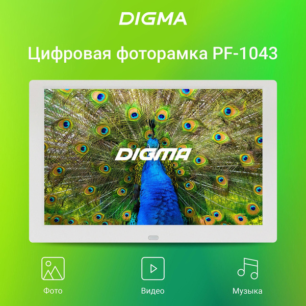 Цифровая фоторамка Digma 10.1" PF-1043 IPS 1280x800, белый, USB 2.0/SD/SDHC/MMC, Пульт ДУ ...
