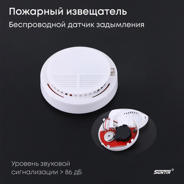 Пожарный извещатель / Беспроводной датчик задымления (Без учета ...