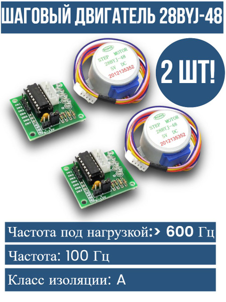 Шаговый двигатель 5В 4 фазный 28byj 48 с драйвером на Uln2003 2 в 1