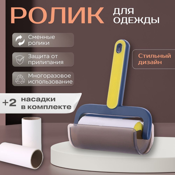 Ролик для одежды липкий многоразовый - купить с доставкой по выгодным ...