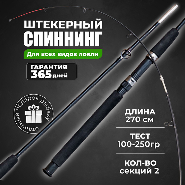 Спиннинг Fish Hunter надежное удилище для всех видов ловли, от 100 гр ...