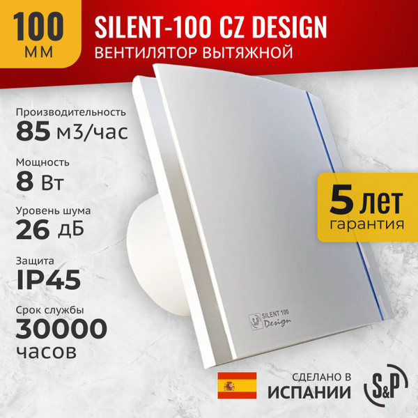 Вентилятор вытяжной Soler & Palau SILENT-100 CZ DESIGN, 100 мм, 8 Вт ...