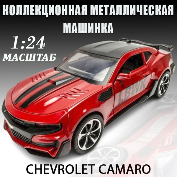 Коллекционная машинка игрушка металлическая Chevrolet Camaro с дымом ...