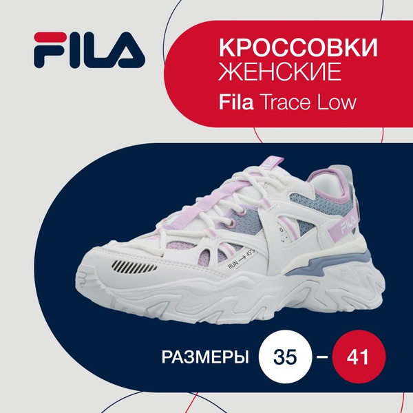 Кроссовки Fila - купить с доставкой по выгодным ценам в интернет-магазине OZON (475870791)