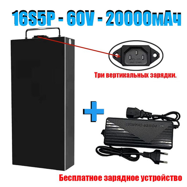 Аккумулятор для электровелосипеда B-60V-16S5P-20000mAh+CAR*1 - купить с ...