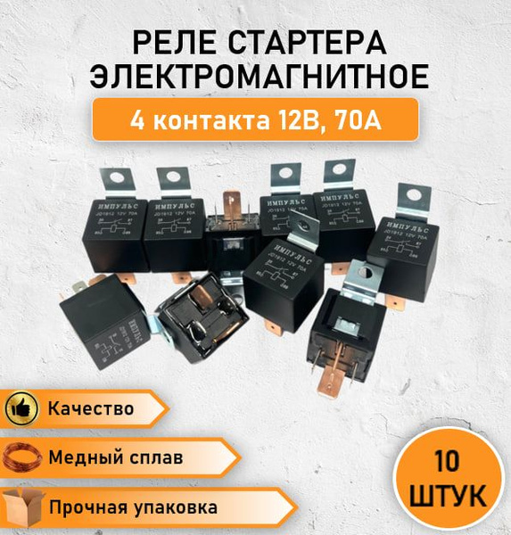 10 шт. Реле стартера электромагнитное замыкающее с кронштейном 4 ...