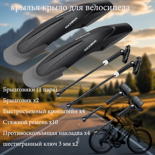 крылья крыло для велосипеда rockbros брызговики 26-29 inch переднее ...