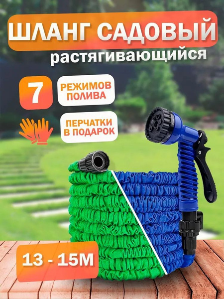 Шланг поливочный Садовый шланг Magic Garden Hose для полива ...