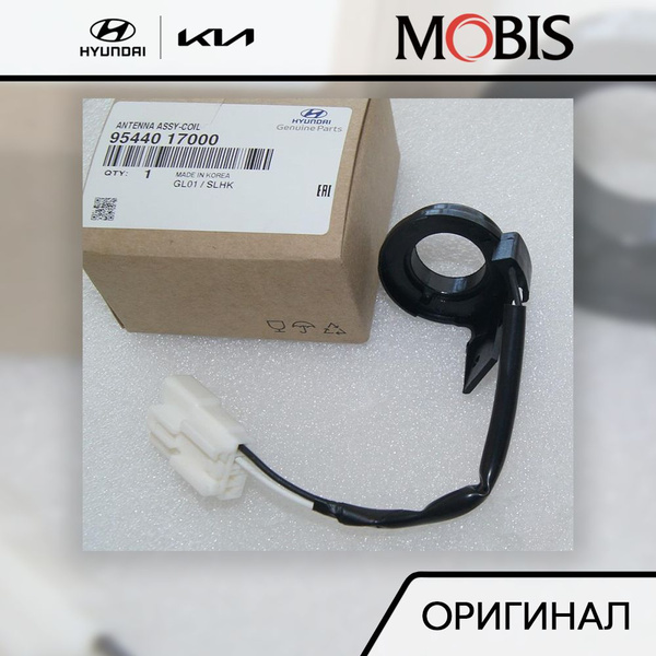 Антенна автомобильная Hyundai-KIA 9544017000, арт 9544017000 - купить ...