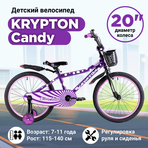 Детский велосипед 20" KRYPTON CANDY / на 7-11 лет, рост 115-140см ...
