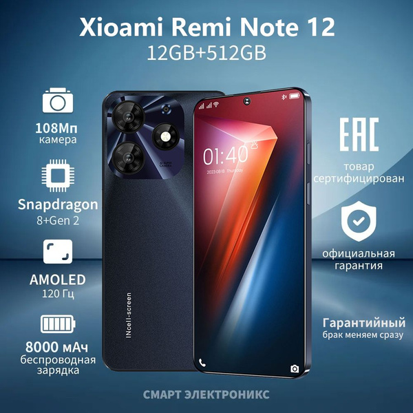 Смартфон Xioami Remi Note 12-SJU15-483-Q - купить по выгодной цене в ...