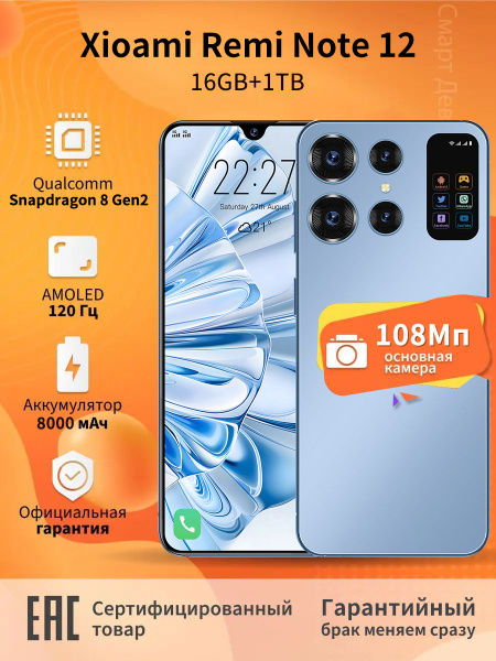 Смартфон Xioami Remi Note 12 s45263daml - купить по выгодной цене в ...