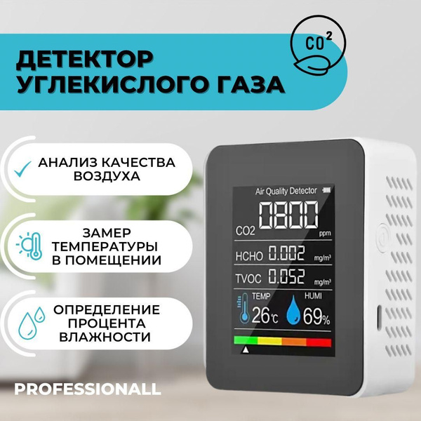 Измеритель качества воздуха KBW Датчик углекислого газа CO2, черный ...