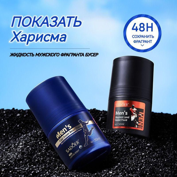 SADOER Высококачественный мужской дезодорант с большим роллером ...