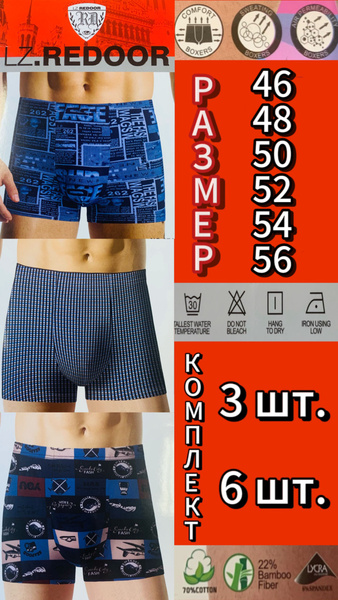 Комплект трусов Мужской LZ REDOOR боксеры Хлопок, Бамбуковое волокно красный, черный, размер 54 ...