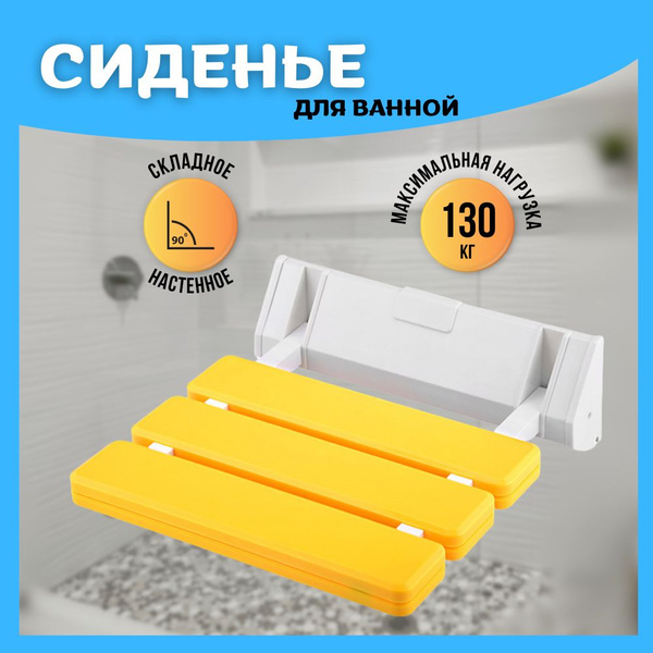 Сиденье для душевой кабины купить c доставкой на OZON по низкой цене ...