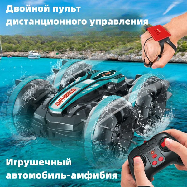 Машинка радиоуправляемая на амфибия, RC машина для дрифта ...