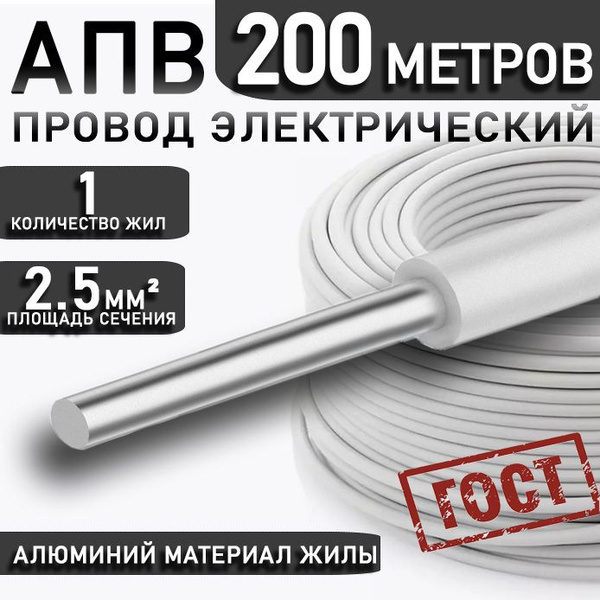 Электрический провод АПВ 1 2.5 мм² - купить по выгодной цене в интернет ...