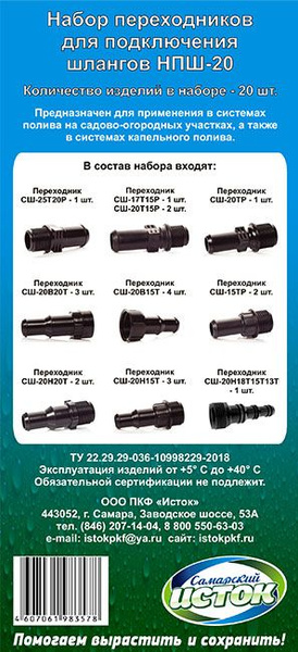 Набор переходников для подключения шлангов НПШ-20 ; соединитель шлангов ...