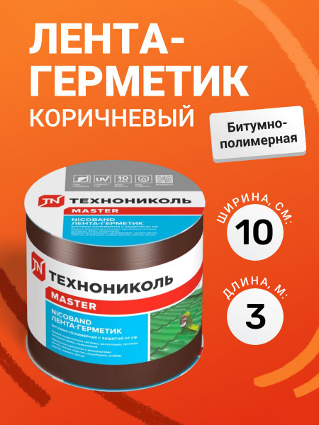 Монтажная лента ТЕХНОНИКОЛЬ Никобенд цветные 100 мм 3 м, 1 шт - купить ...