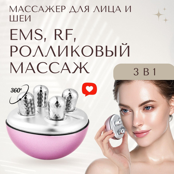 Массажер для лица электрический с функциями микротоки EMS, RF лифтинг и роликовый массаж ...